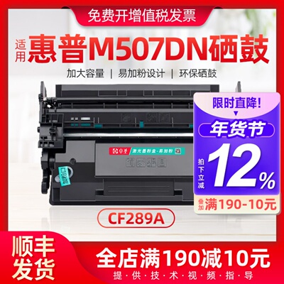 适用惠普M507DN硒鼓CF289A M507N M528C一体机粉盒激光打印机墨盒