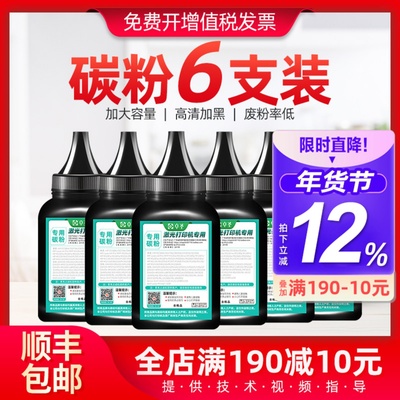 适用HP/惠普打印机墨粉6支装
