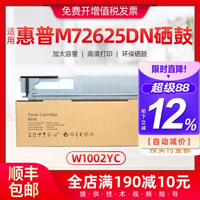 适用惠普W1002YC粉盒 MFP M72625dn M72630dn复印机粉盒W1002Y墨