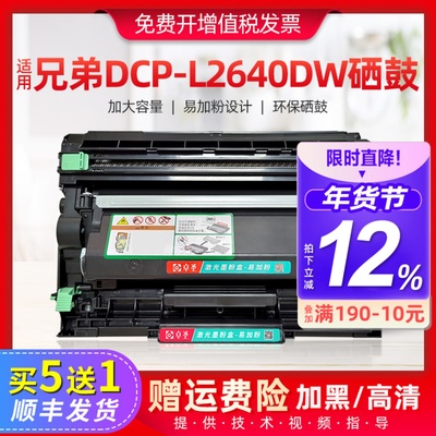 适用兄弟DCP-L2640dw粉盒MFC-L2805dw L2885dw打印机一体机硒鼓黑