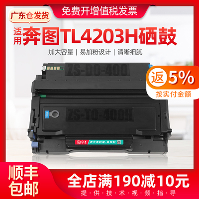 适用奔图TL-4203H粉盒D1 pro粉盒D1 BM4243ADW硒鼓黑白打印机墨盒