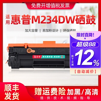 适用惠普M234dw硒鼓M234sdw易加粉打印机晒鼓M234dwe M234sdne盒