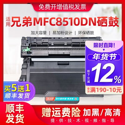适用兄弟MFC8510DN硒鼓大容更是