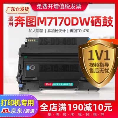 适用奔图M7170DW粉盒TL-470墨粉盒M6768DW打印机易加粉粉盒硒鼓