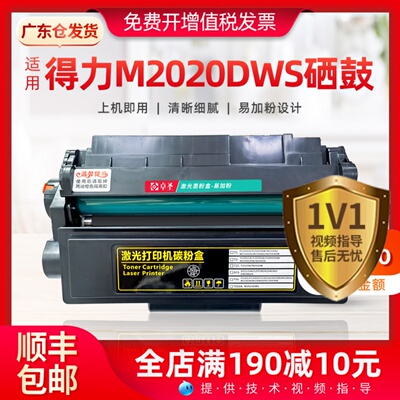 适用得力M2020DWS硒鼓T202A M2023DWS M2024DWS硒鼓易加粉墨盒黑
