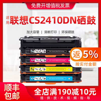 适用联想LD2410硒鼓 Lenovo CS2410DN彩色硒鼓碳粉盒联想ld2410k