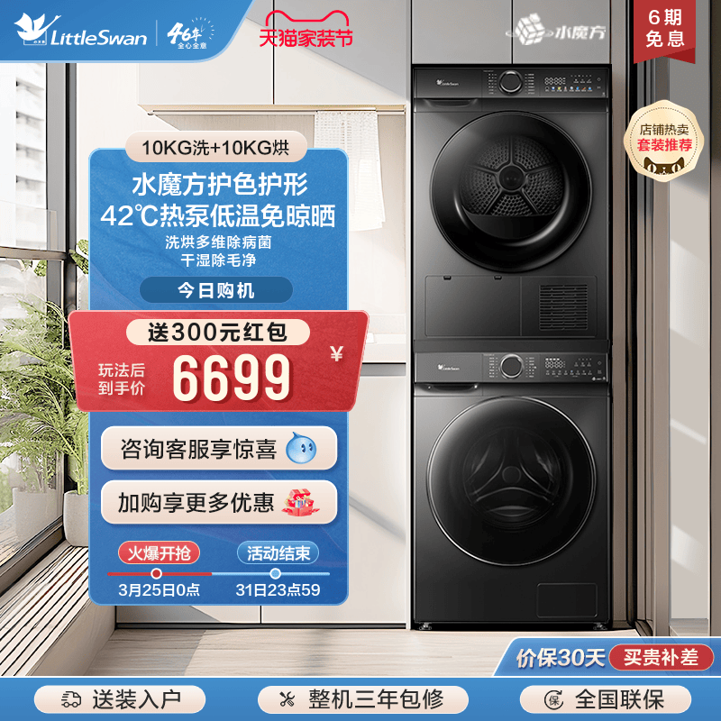 [水魔方]小天鹅10KG洗烘套装洗衣机全自动热泵烘干机 618PLUS+617_虎窝淘