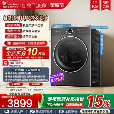 小天鹅12KG烘干机家用变频干衣机