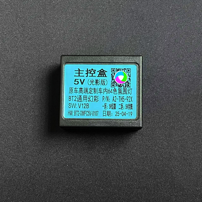 汽车高端氛围灯幻彩控制器5V