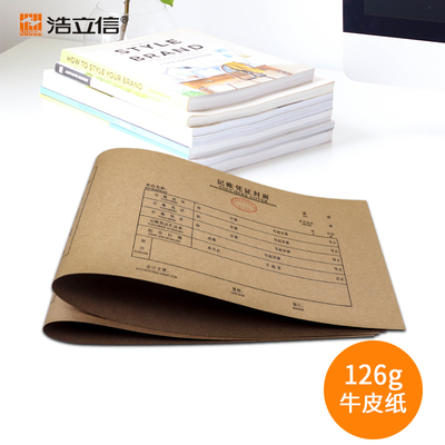 浩立信240×140电脑凭证封面