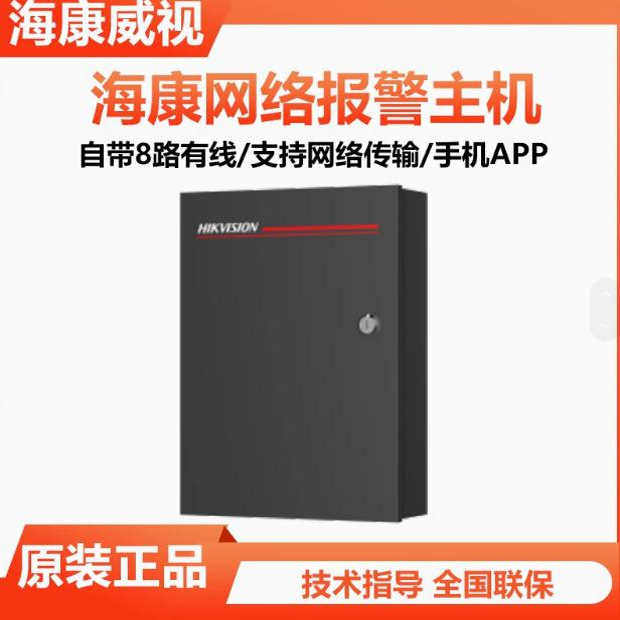 海康视DS-RHA64-W4M W4P网络报警主机8防区分线防盗红外报警烟感