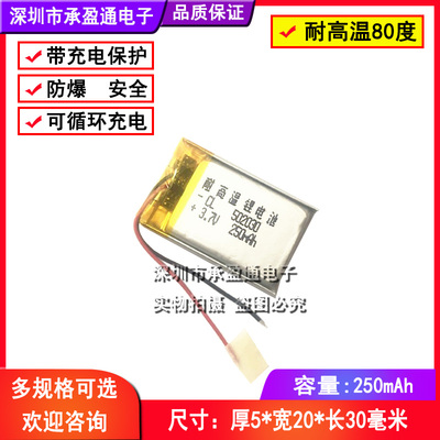 3.7V聚合物锂电池052030  502030 250mah高温电池MP3 MP4 MP5蓝牙
