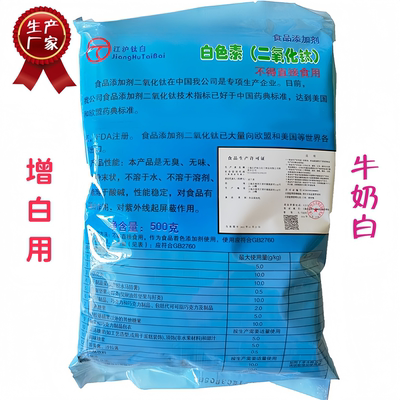 白色素二氧化钛食品增白与着色