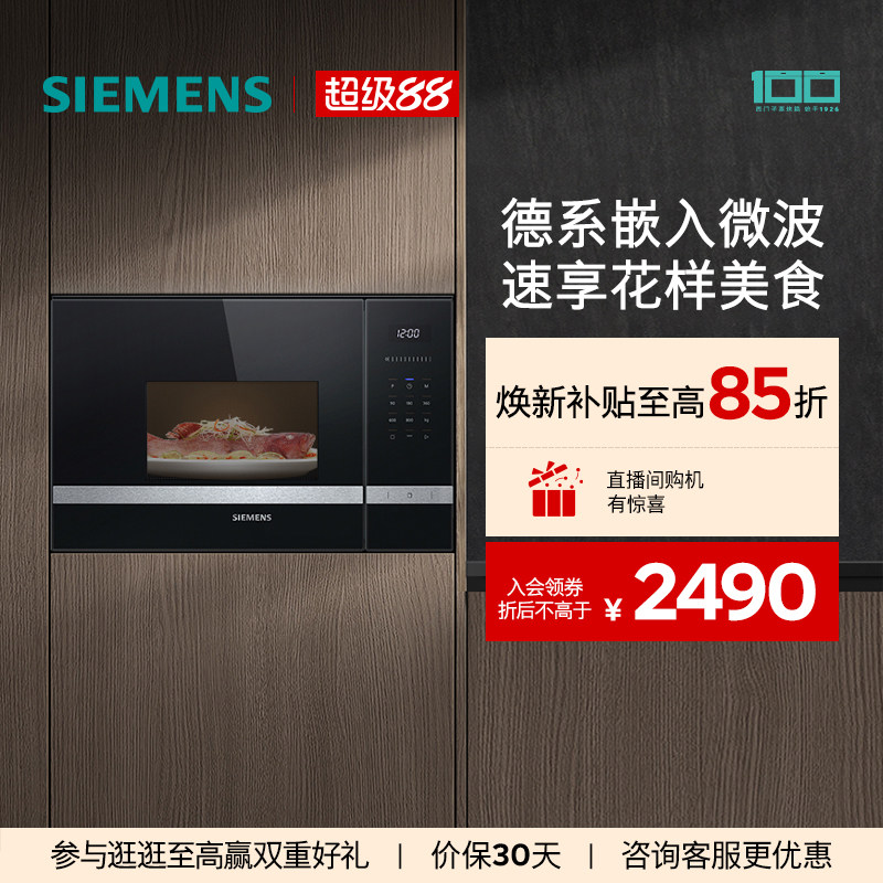 西门子嵌入式微波炉专业智能微波烤箱厨房家用大容量BE525