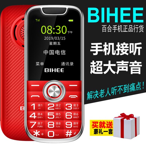 百合BIHEE C20m 老年手机4G全网通移动联通电信老人手机大字大声_虎窝淘