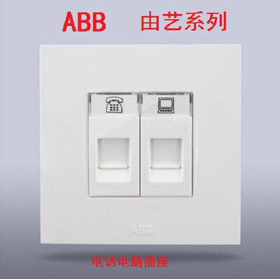 ABB开关插座由艺系列电话电脑语音网络网线宽带墙壁插座面板86