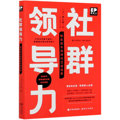 社群领导力(独自成长的时代已经结束) 博库网