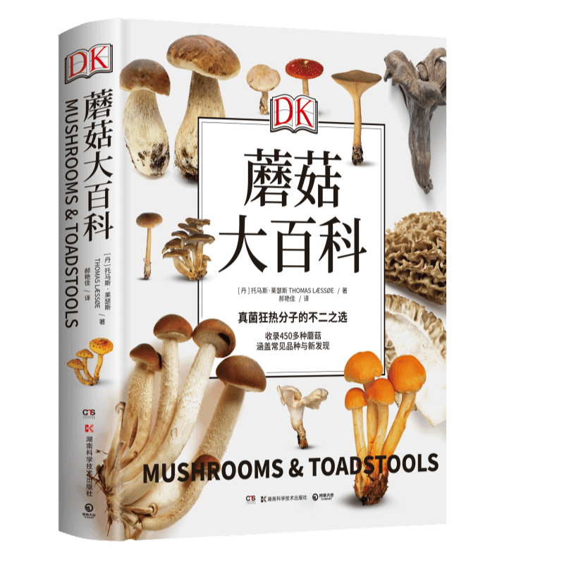 DK蘑菇大百科托马斯莱瑟斯编著