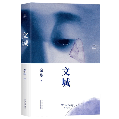 文城余华2021新书包邮