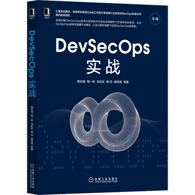 DevSecOps实战 博库网