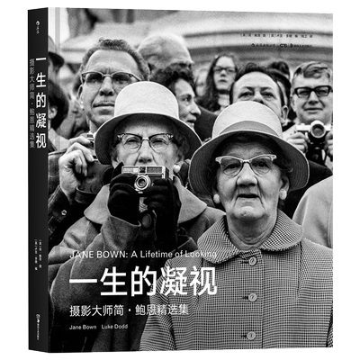 一生的凝视 摄影大师简·鲍恩精选集 毕生精华 世界名流标志性肖像到深刻温柔街拍 “英国布列松”温柔凝视众生 寻找喧嚣的静默