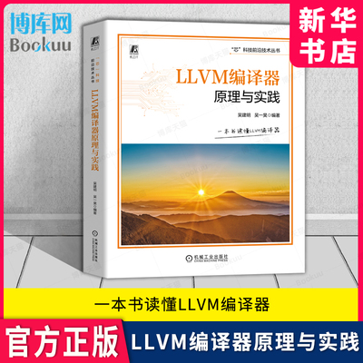 LLVM编译器原理与实践