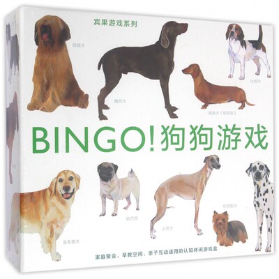 BINGO!狗狗游戏 (英)艾玛·阿瓜多 文;(英)波利·霍纳(Polly Horner) 绘;赵璐玺 译;浪花朵朵童书 编译 博库网