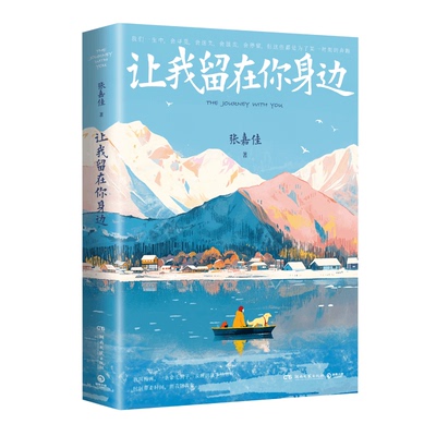 让我留在你身边（新版）