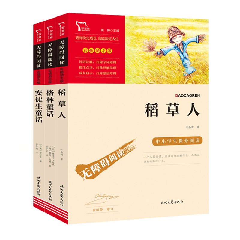 稻草人书叶圣陶安徒生童话格林童话全集精选快乐读书吧三年级上册必读经典书目全套3册正版配套人教版教材小学生课外阅读书籍