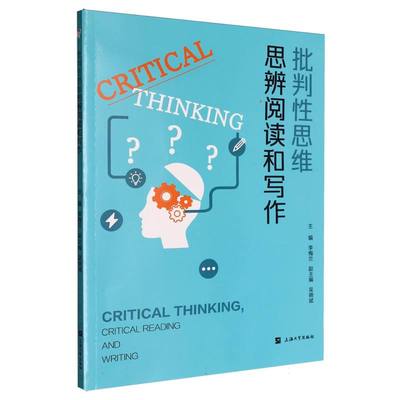 批判性思维、思辨阅读和写作(英文版) 博库网
