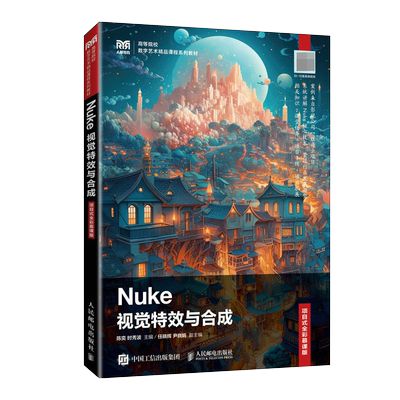 nuke视觉特效合成项目全彩慕课