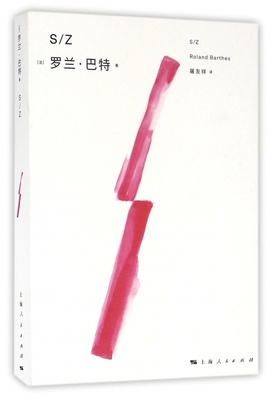 S\Z/罗兰·巴特文选 博库网