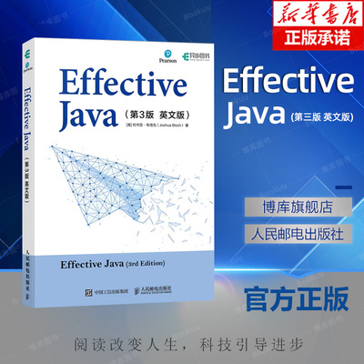 EffectiveJava第三版