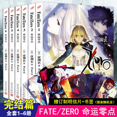 Fate/Zero命运零点漫画小说6册