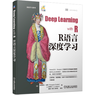 R语言深度学习 人工智能 深度学习  机器学习 Keras TensorFlow Google 神经网络 强化学习 监督学习 卷积