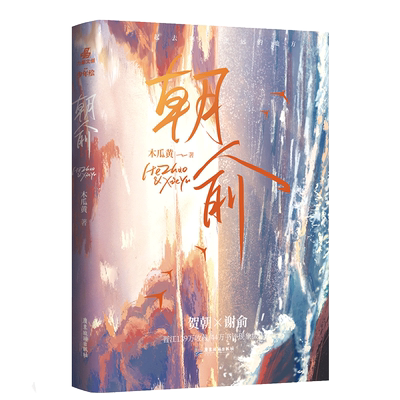 朝俞木瓜黄代表作伪装学渣