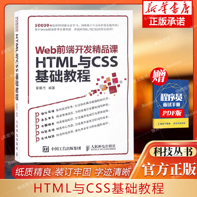 html基础教程前端开发精品课