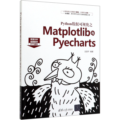 Python数据可视化之Matplotlib与Pyecharts 博库网