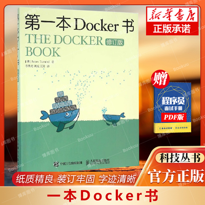 一本docker修订版技术入门实战