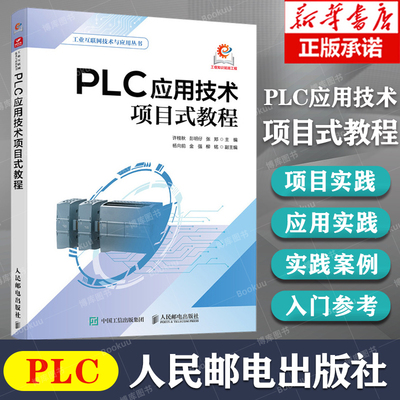 PLC应用技术项目式教程