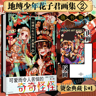 【赠烫金典藏卡×1】地缚少年花子君画集2 [日]间色 著 简体中文版 收录《月刊GFantasy》连载漫画 二次元漫画正版书籍 博库网