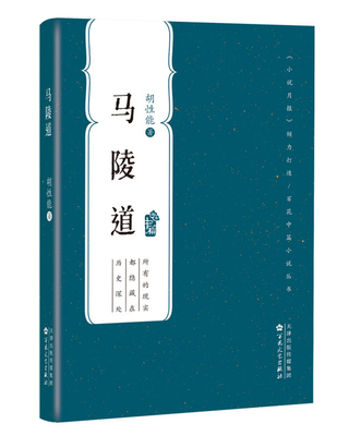 马陵道（百花中篇小说丛书） 博库网
