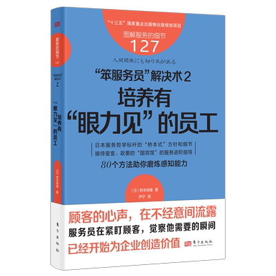 培养有“眼力见”的员工