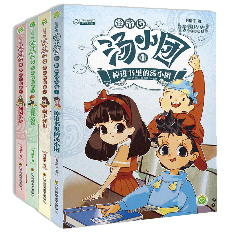 彩图注音版 汤小团东周列国卷 全套4册 谷清平著 6-12岁一二三年级小学生课外阅读书籍 儿童文学中国历史小说漫画书