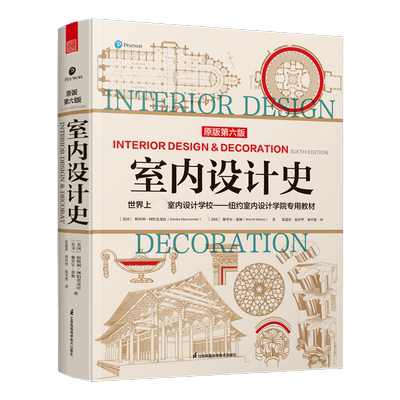 室内设计史 谢里尔惠顿著 纽约室内设计学院教材专业人士室内设计师参考指导书全屋书籍软装搭 博库网
