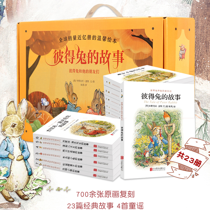 【礼盒装】彼得兔和他的朋友们全套23册口袋本彼得兔的故事儿童绘本图画书宝宝睡前故事书读物亲子共读一二年级小学生课外阅读书籍虎窝淘