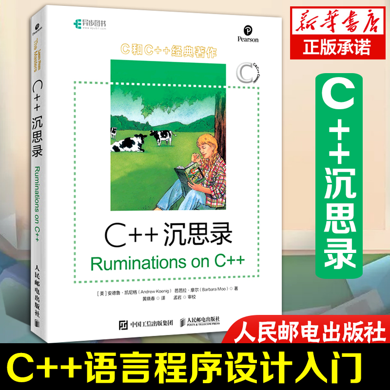 C沉思录 C语言程序设计入门到精通 C程序员编程参考书 C陷阱与缺陷c和指针专家编程c Primer编程开发书籍虎窝淘