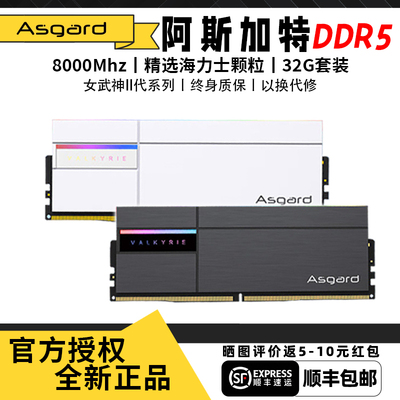 阿斯加特女武神ddr5女武神二代8000c36海力士16gx2套条台式机内存