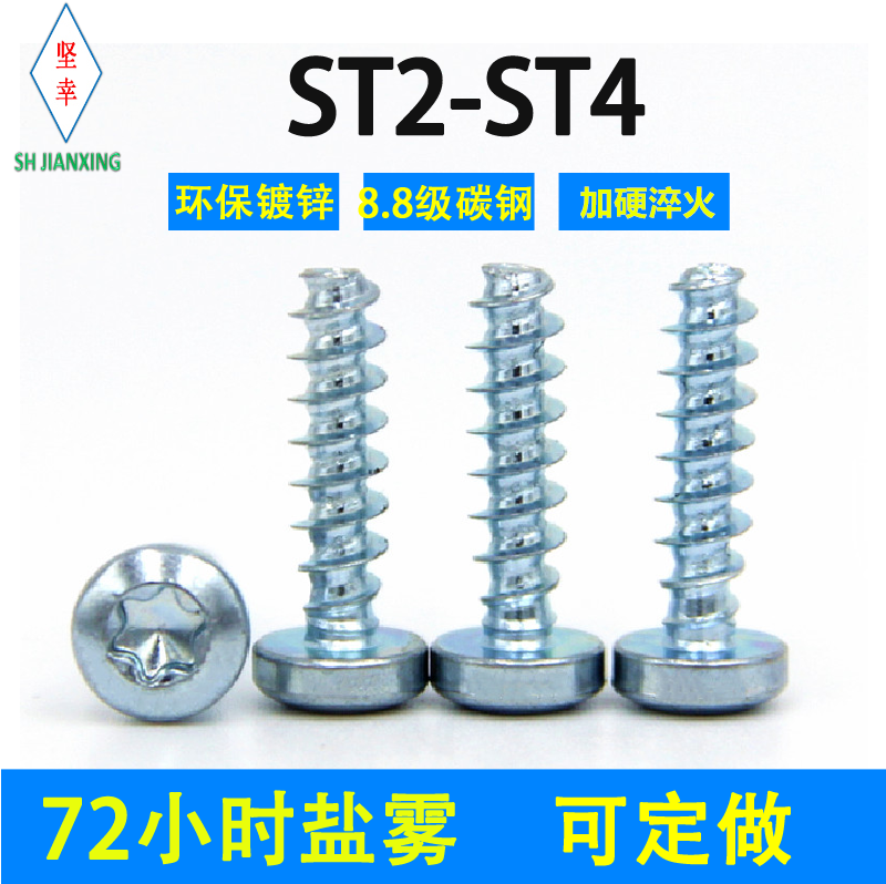 8.8级加硬镀锌内梅花盘头自攻螺丝钉ST2/2.2/2.5/3/4塑料平尾b型_虎窝淘