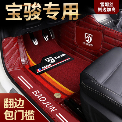 宝骏510 560 530 RS3 RM5 730 310w RC6专用包门槛全包围汽车脚垫